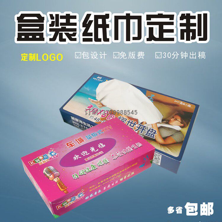 厂家盒装纸巾定制广告盒抽面巾纸定做酒吧KTV纸巾订制宣传礼品纸