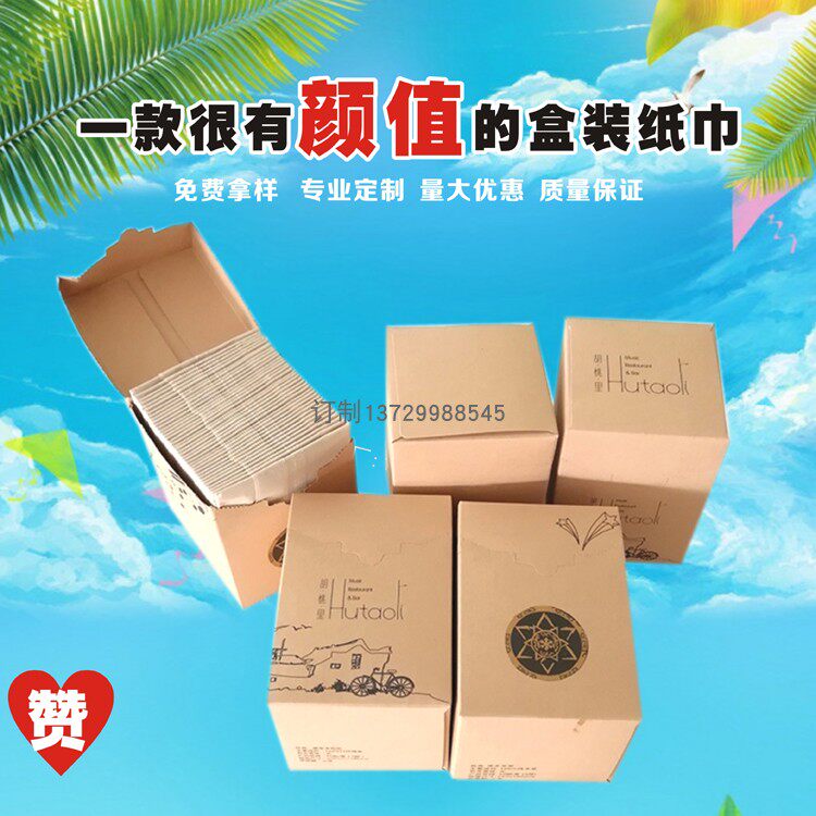广告纸巾定制酒店盒装餐巾木浆抽纸订制创意餐厅方巾纸牛皮纸盒纸