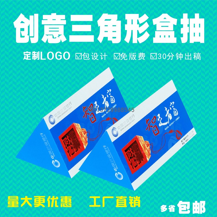 广告企业纸巾定制创意三角形盒装抽纸定做印logo银行礼品面巾纸巾