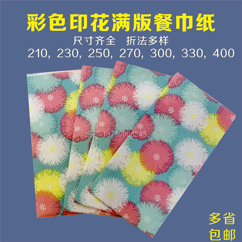 彩色印花餐巾纸定制餐厅派对纸巾花色原生桨方巾纸多种颜色印刷纸
