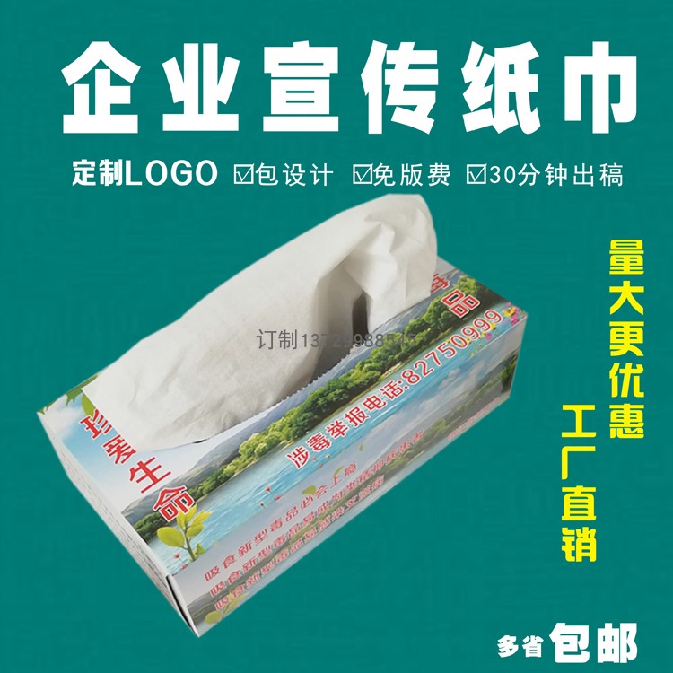 广告纸巾定制长方形盒装抽纸订制政府宣传纸抽银行面巾纸定做logo