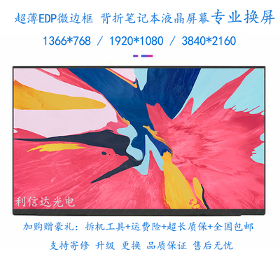 N140BGE-E53 NT140WHM-N42 LP140WHU-TPN1显示液晶屏幕