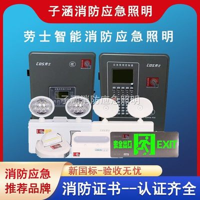 劳士集中电源控制消防应急照明灯