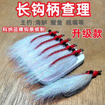 长柄钩查理路亚假饵海鲈鲅鱼翘嘴青稍鲈鱼红尾鳜鱼鲶鱼疯狂查理