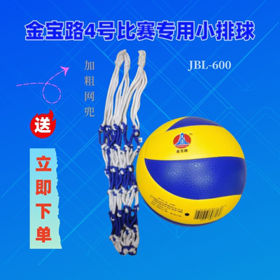 金宝路JBL-600小排球联赛比赛