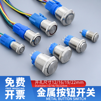 金属按钮开关高平头电源符号带LED灯自锁复位12V5脚3脚16/19/22mm