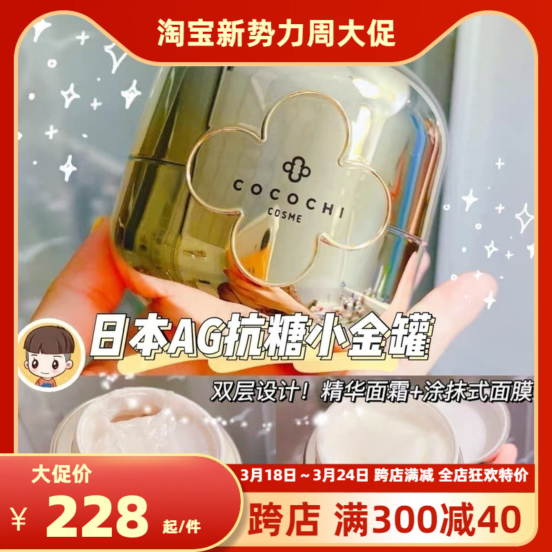日本cocochi AG抗糖小金罐面膜修护祛黄保湿补水提亮涂抹抗皱110g_虎窝淘