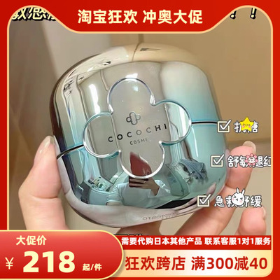 【保税仓】AG舒缓急护面膜小蓝罐cocochi涂抹式补水保湿紧致110g