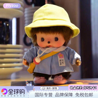 蒙奇奇毛绒小猴15公分幼