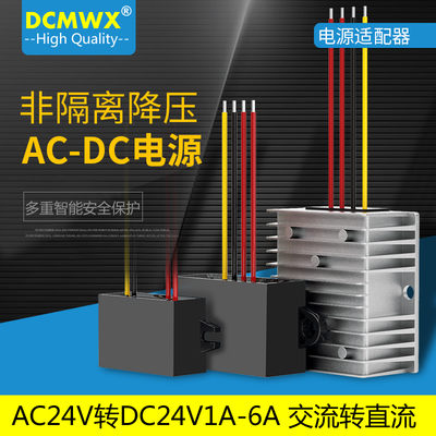 降压模块AC24V转DC24V1A2A3A5A6A伏电源转换器AC-DC交流变压直流