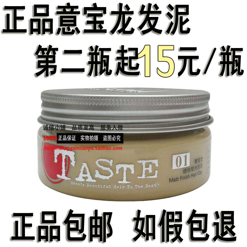 正品TASTE 意宝龙 EBL哑光发泥85g男女短长发造型