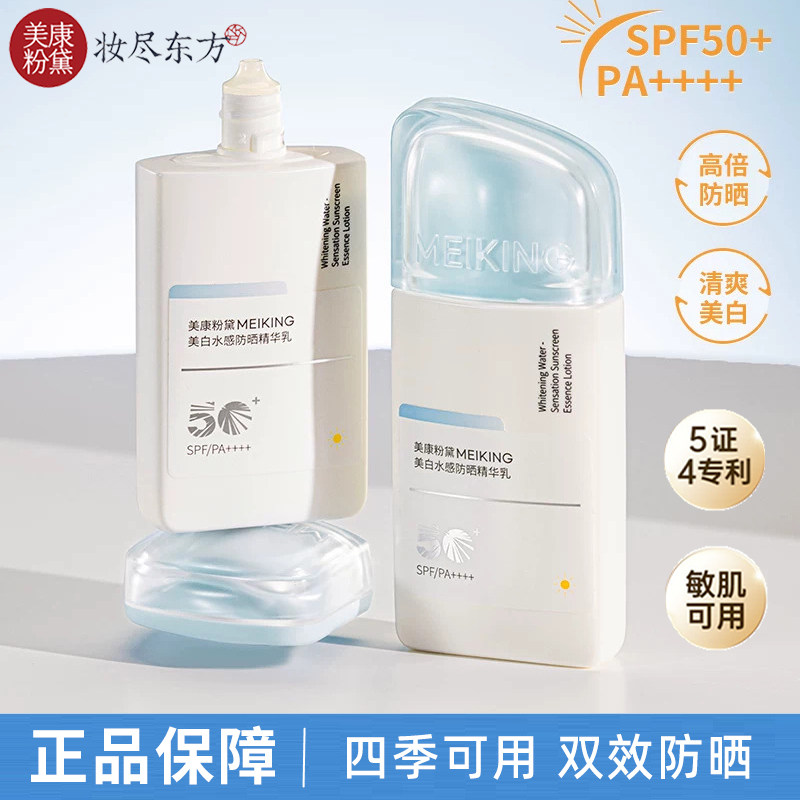 美康粉黛美白水感精华防晒乳防晒霜隔离妆前提亮三合一喷雾女正品