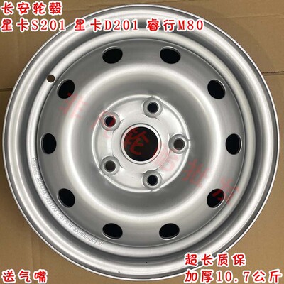 长安星卡D201 S201轮毂长安睿行M80 M60钢圈轮毂加厚