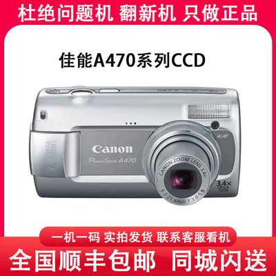 Canon/佳能A470 A460 A450 A430 A420 A410便携卡片机数码相机CCD