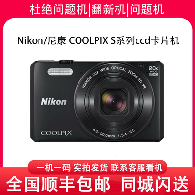Nikon/尼康 A900 S7000 9700 9600 9500 9400 9300 9200 9100 CCD