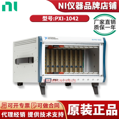 NIPXI-1042PXI机箱