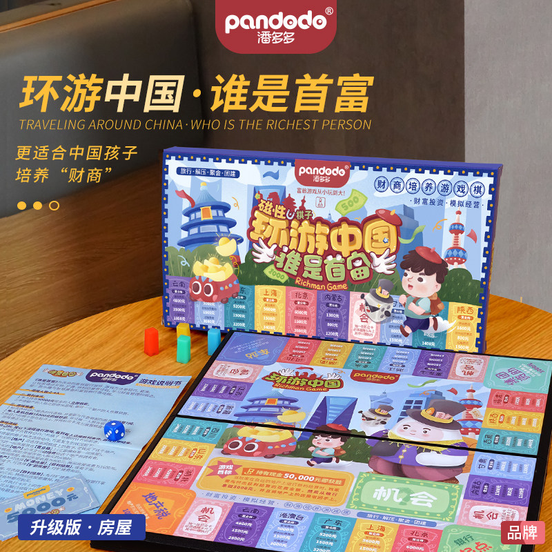 儿童桌面游戏益智棋牌玩具大富翁谁是首富环游世界中国地图磁性棋