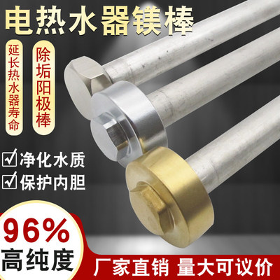 适用志高电热水器镁棒通用DSZF40/50/60/80升排污口阳极镁棒配件