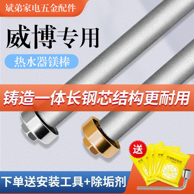 适用于威博电热水器镁棒40/50/60/80L升排污口配件铸造款阳极镁棒