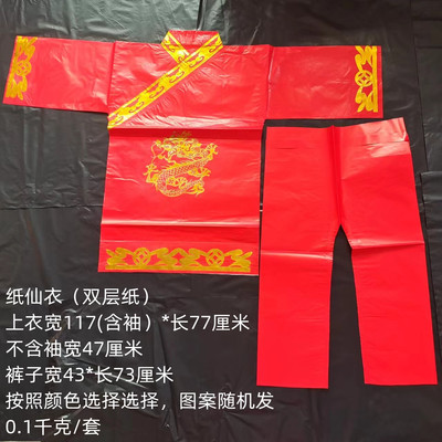 纸仙衣纸仙袍三月三六月六九月九