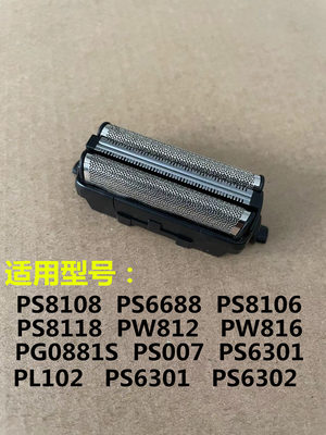 奔腾剃须刀PS8108刀网