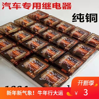 12V24V汽车大电流继电器 防水 带LED灯4脚5脚 100A 闭透明保护壳