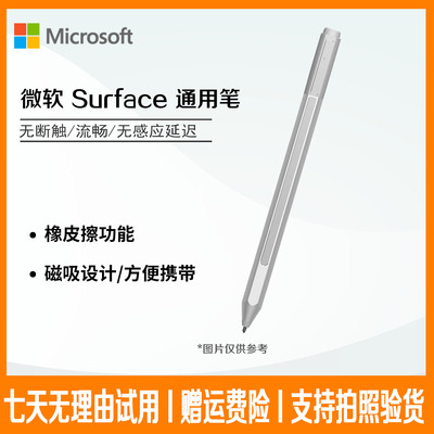 微软surfacepro56789触控笔