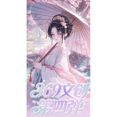 369文创第四弹鬼灭之刃全亚克力色纸高精度复刻名场面（1箱毕业）