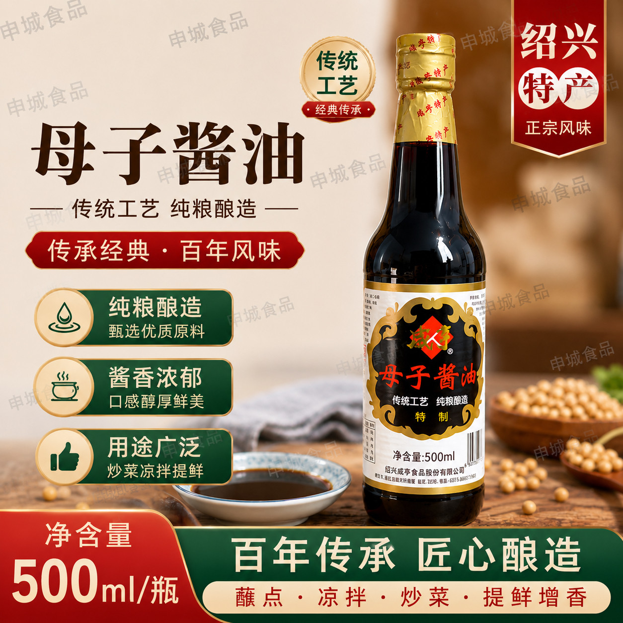 绍兴咸亨母子酱油500ml/瓶佐餐点蘸炒菜酿造生抽绍兴特产酱油