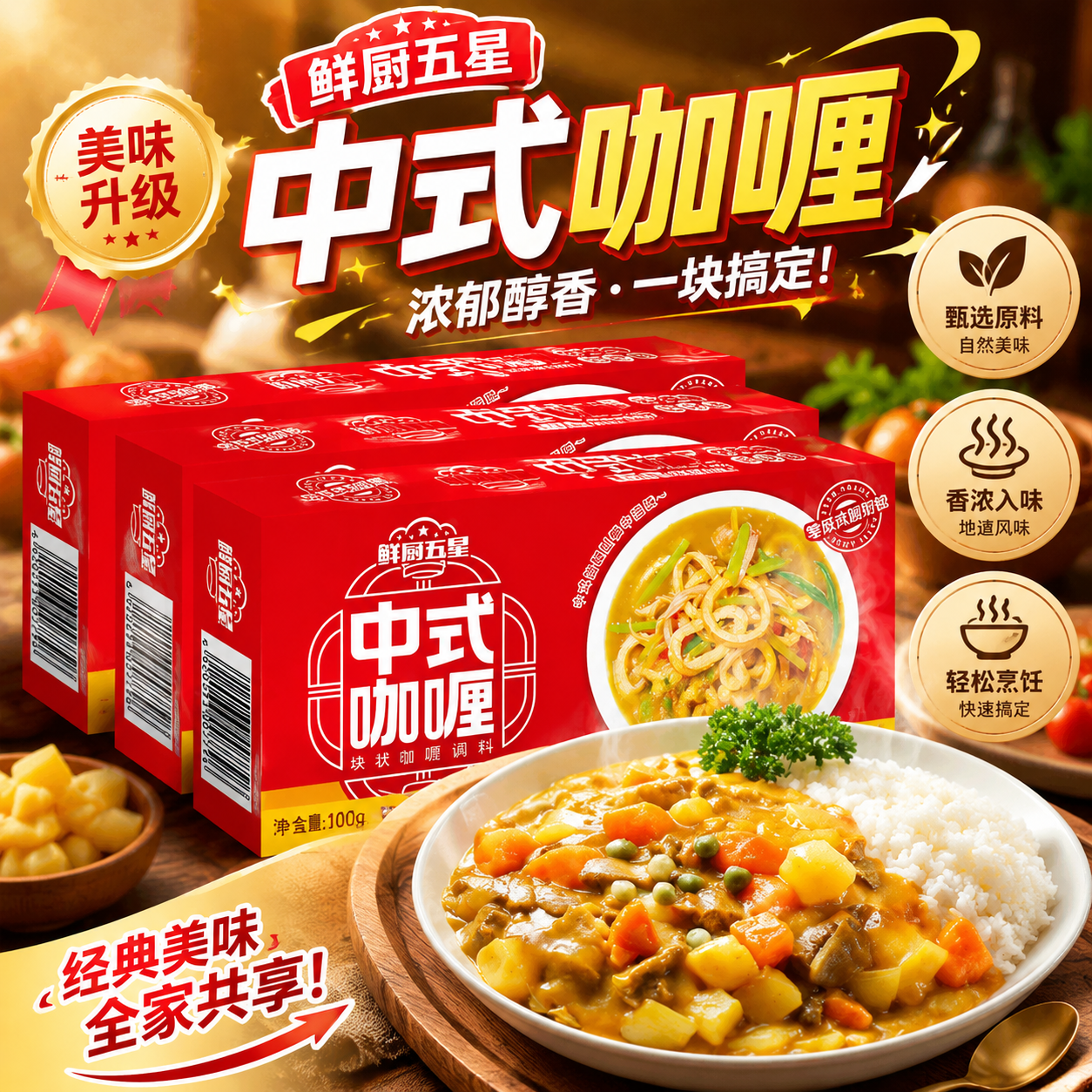 安记鲜厨五星咖喱块家用咖喱粉100g*3盒黄咖喱酱儿童无添加调味料