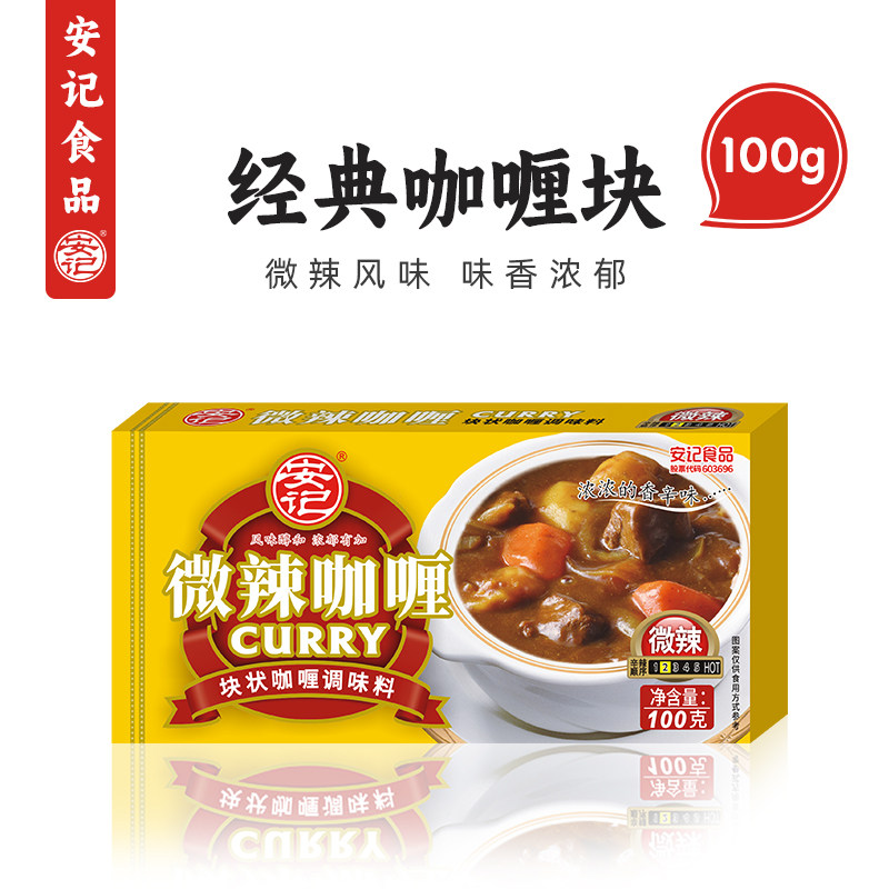 安记黄咖喱块调味料咖喱粉100g微辣家用咖喱酱拌饭泰式咖喱料理包