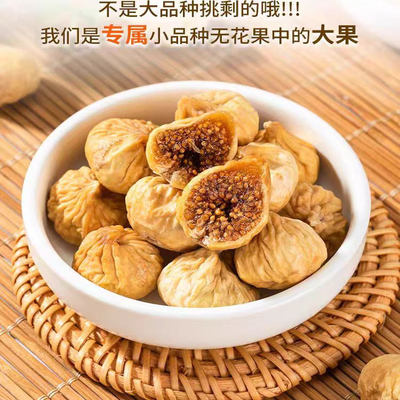 煲汤无花果干新疆阿图什小无花果泡水即食零食风干散装北漠果业