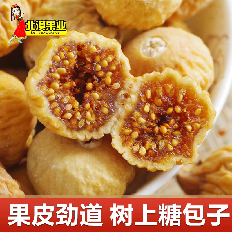 无花果干新疆阿图什小无花果泡水即食零食风干特产散装新鲜