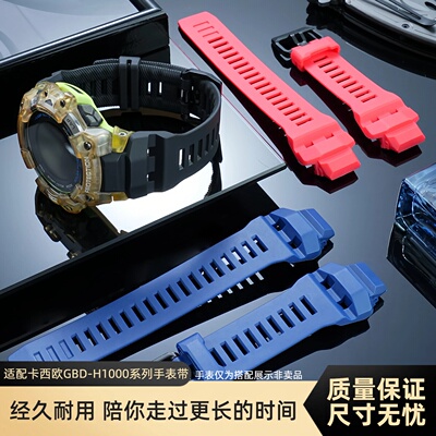 适配G-SHOCK卡西欧GBD-H1000系列