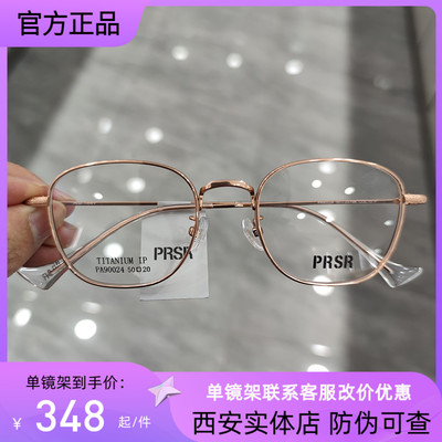 眼镜框Prsr/帕莎全框纯钛通用