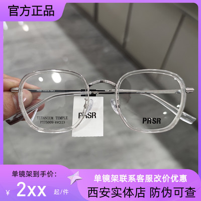 新款帕莎Prsr眼镜框时尚钛合金男近视女潮可配镜片防蓝光PT75009