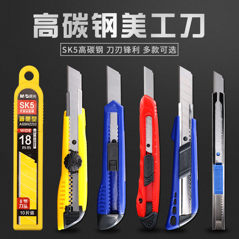 晨光美工刀壁纸刀通用大小号重型全钢加厚裁纸刀全金属工业用美工刀架墙纸工具刀专用刀片刀子