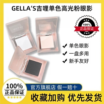Gellas吉哩高光单色眼影官方正品