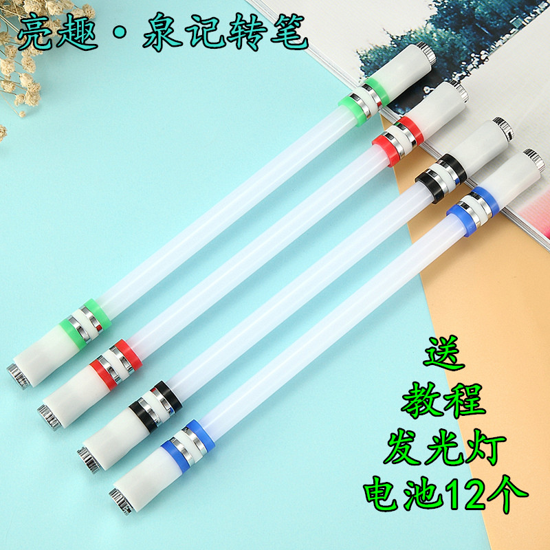 亮趣泉记转转笔发光转笔抖音同款新手转笔初学者专业转笔送教程