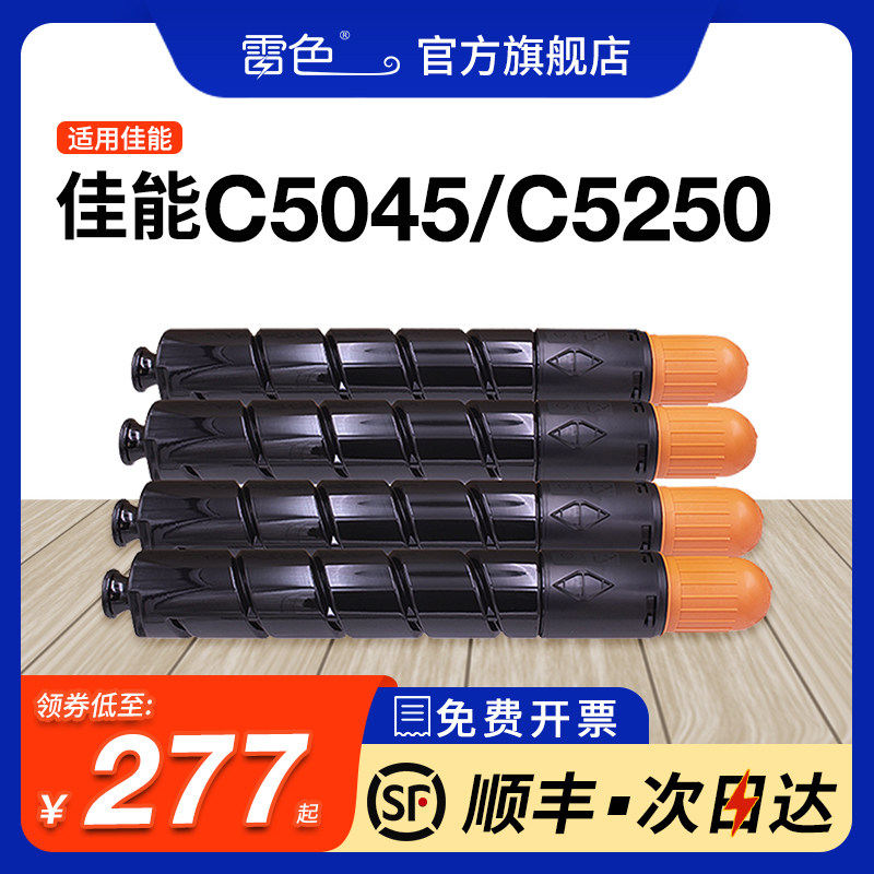 雷色适用佳能NPG-45粉盒iRC5051打印机C5045 C5250 C5255 C5030 C5235 C5240 CPR-30彩色复合机 ...