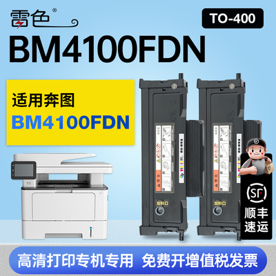 雷色适用奔图BM4100FDN硒鼓