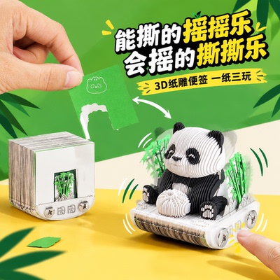 萌系小熊猫3d手撕纸雕便签摇摇乐