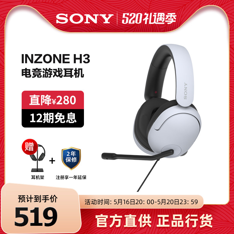【12期免息】Sony/索尼 INZONE H3头戴式耳机有线电竞游戏耳麦_虎窝淘