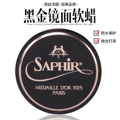 SAPHIR黑金皮鞋镜面上光软蜡