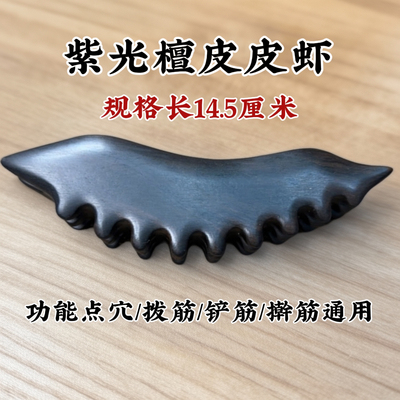 【吴小良】紫光檀皮皮虾三大淋巴擀筋板颈部擀筋铲筋一体全身通用