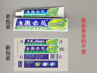 康齿灵清新口气包邮中草药牙膏