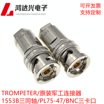 艾默生军工连接器PL75-47/TROMPETER原装 1553B总线BNC三同轴头