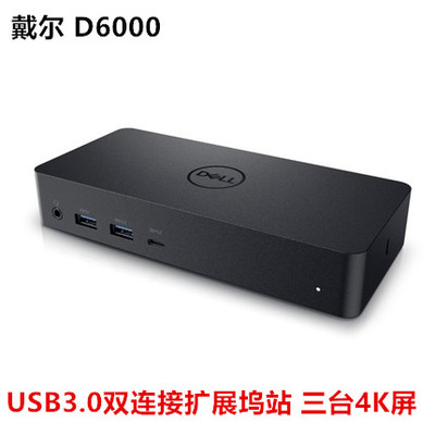 戴尔D6000USB-C扩展坞站三台4K屏