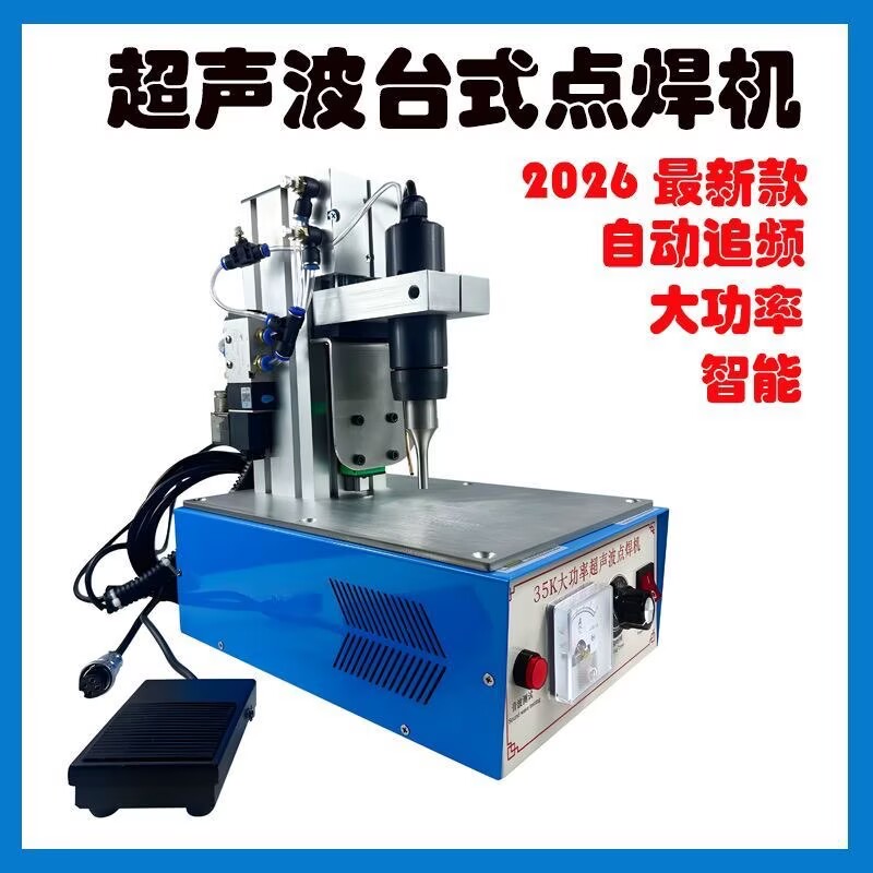 35K超声波小型点焊机焊接织带耳带糕点水果塑料盒定位点熔烫平机