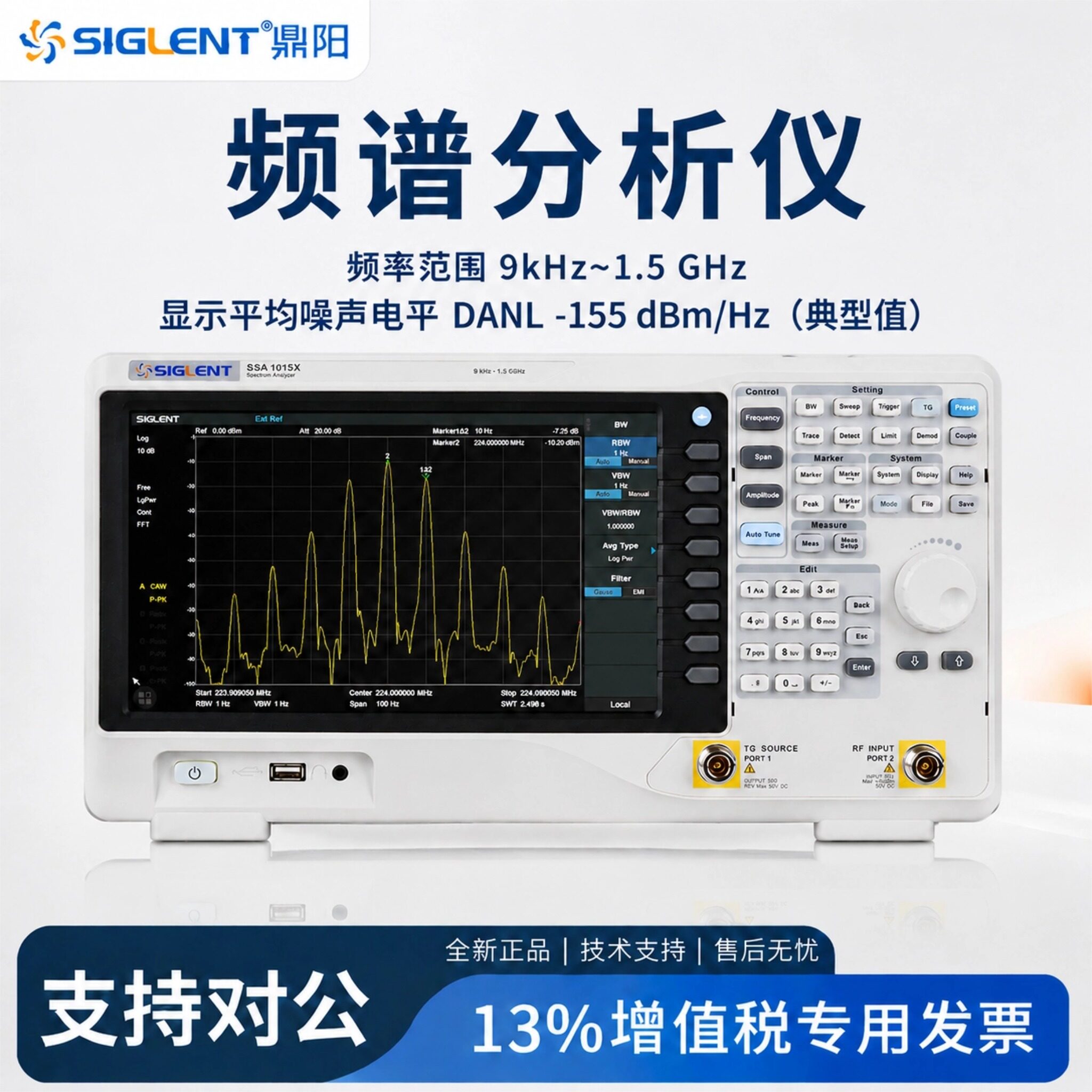 Siglent鼎阳频谱分析仪SSA1015X-C